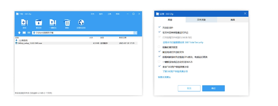 360 Zip国际版 - 科利特尔网